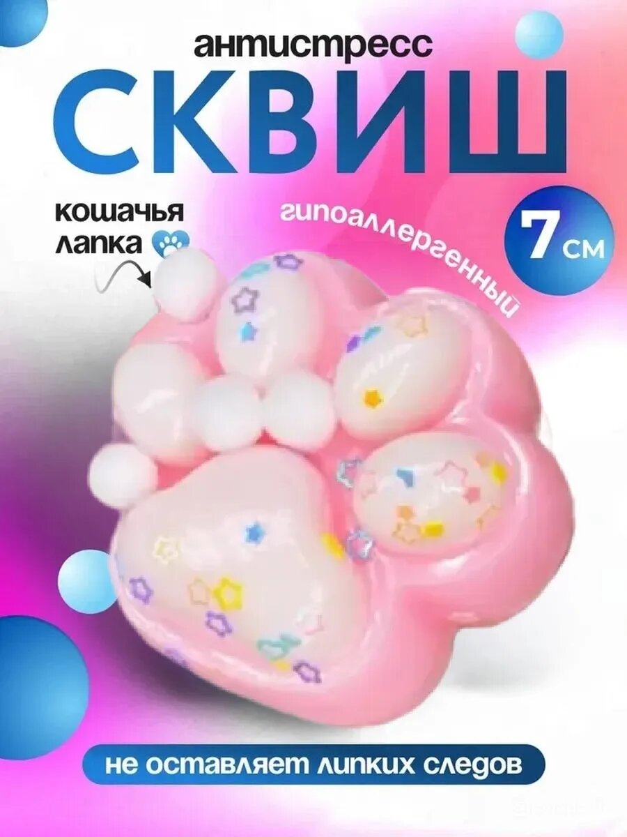 Сквиш антистресс кошачья лапка