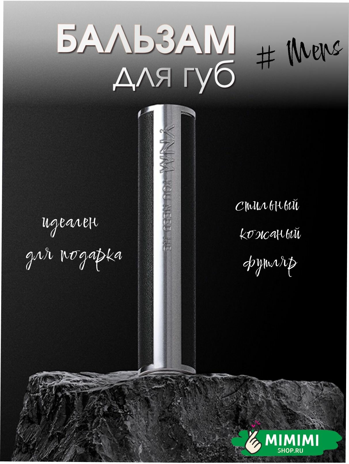 YNM Мужской бальзам для губ увлажняющий YNM Mens Vita Vitalizing Lip Balm
