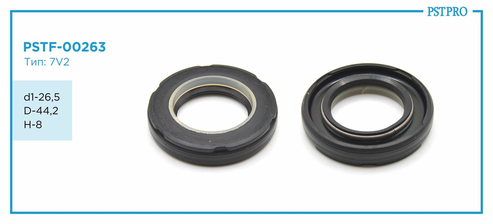 Сальник рулевой рейки PSTF-00263 d1-26,5 D-44,2 H-8 Тип: 7V2