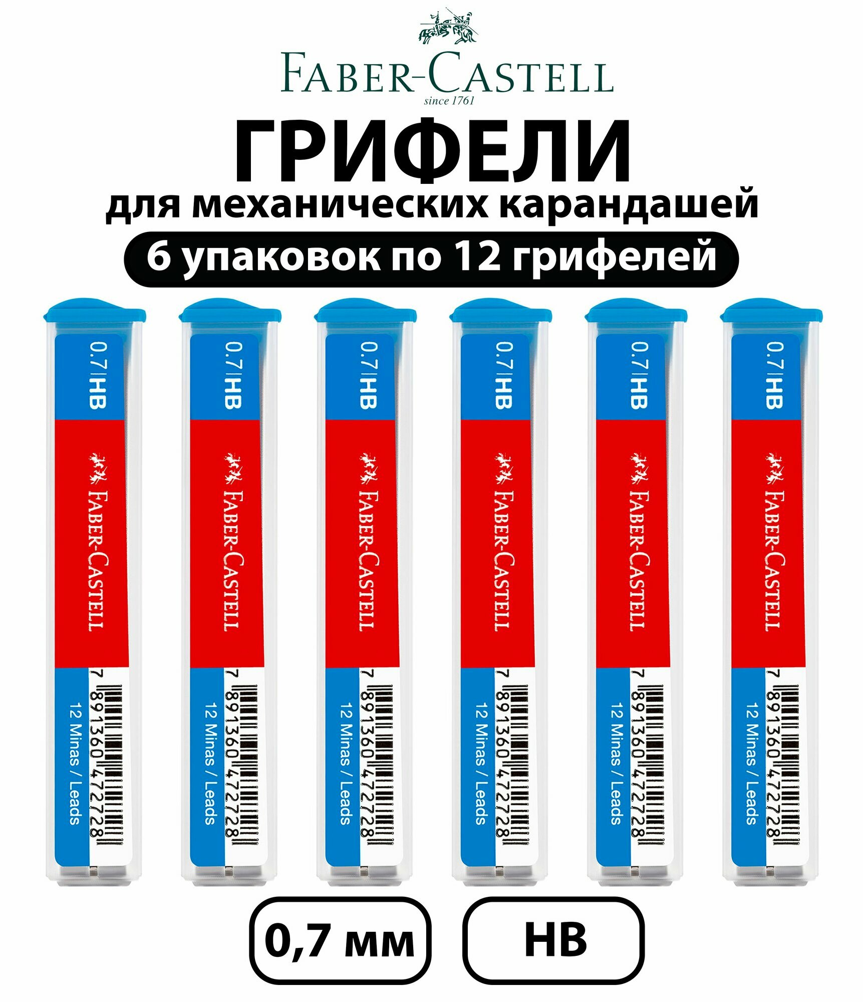 Набор 6 шт. - Грифели для механических карандашей Faber-Castell "Polymer", 12 в упаковке, 0,7 мм, HB 521700