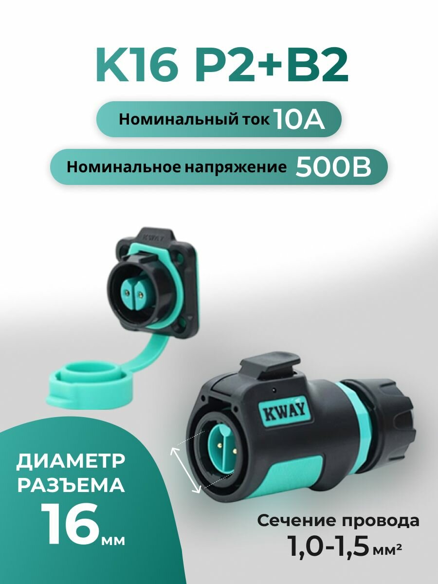 Герметичный разъем для кабеля корпусной 16 мм 2 pin (K16 P2+B2)