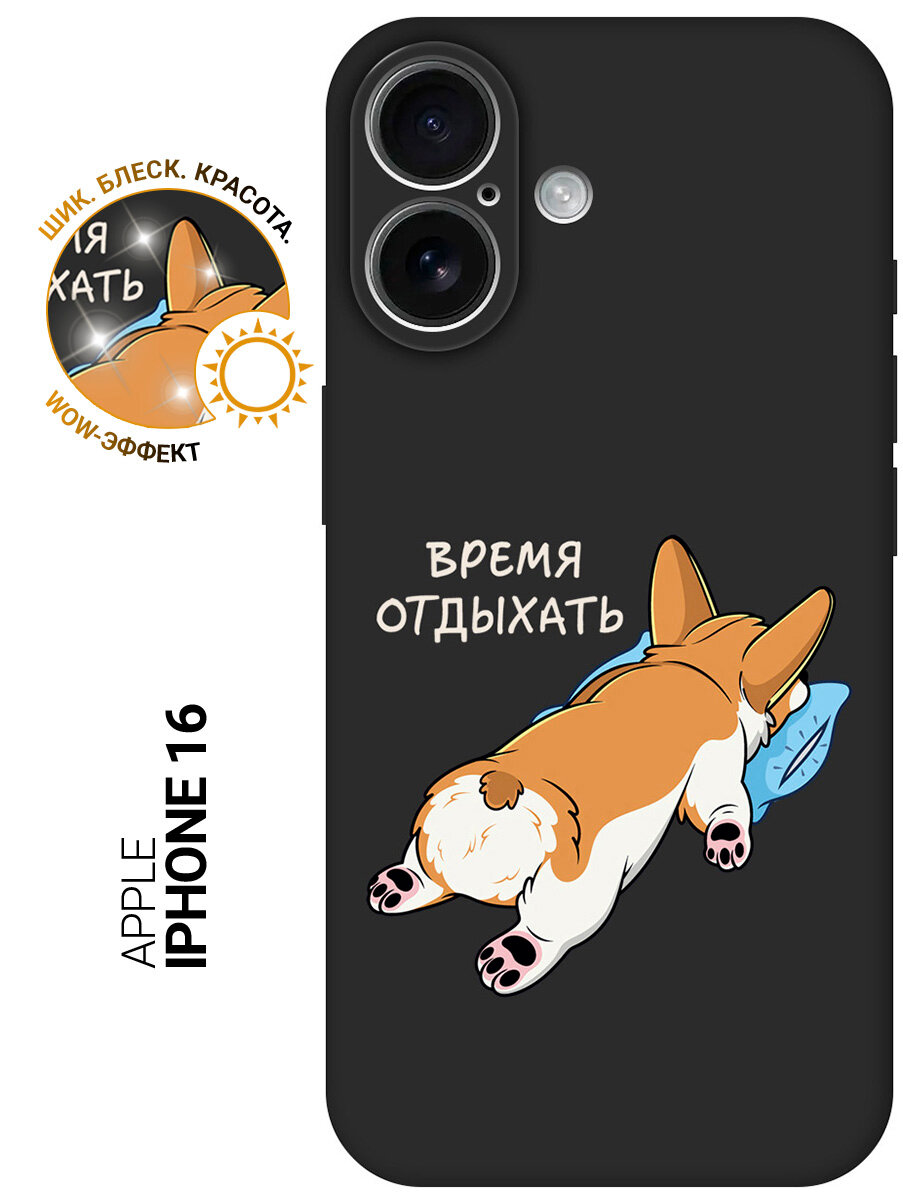 Силиконовый чехол на Apple iPhone 16 с принтом "Корги отдыхает" матовый черный