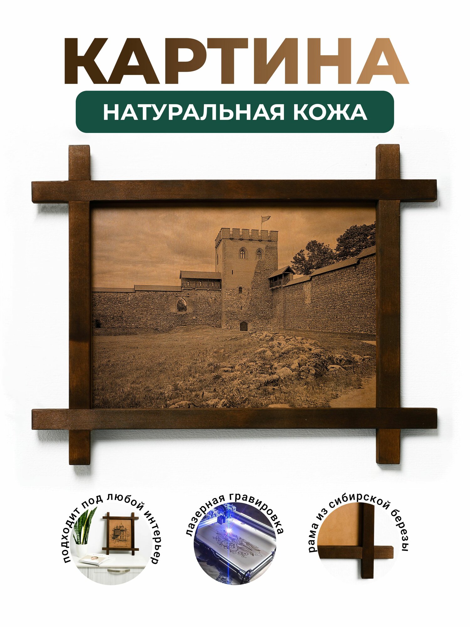 Картина интерьерная, натуральная кожа, "Медницкий замок, Литва", в деревянной раме, BoomGift