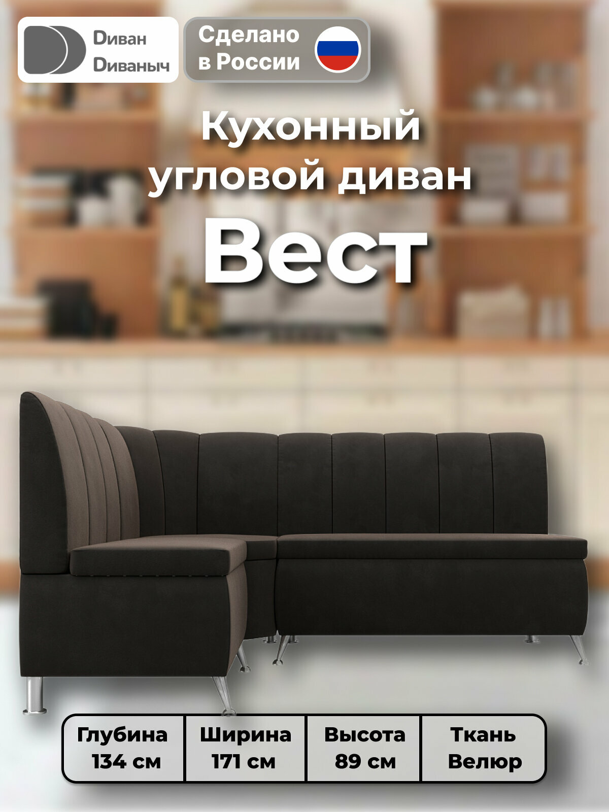 Диван кухонный угловой Вест с двумя ящиками для хранения, левый угол, Велюр