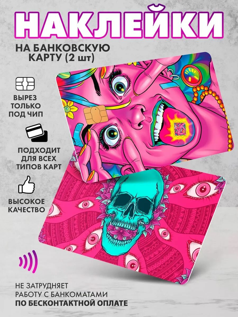 Набор виниловых стикеров-наклеек на банковскую карту "Нирвана"