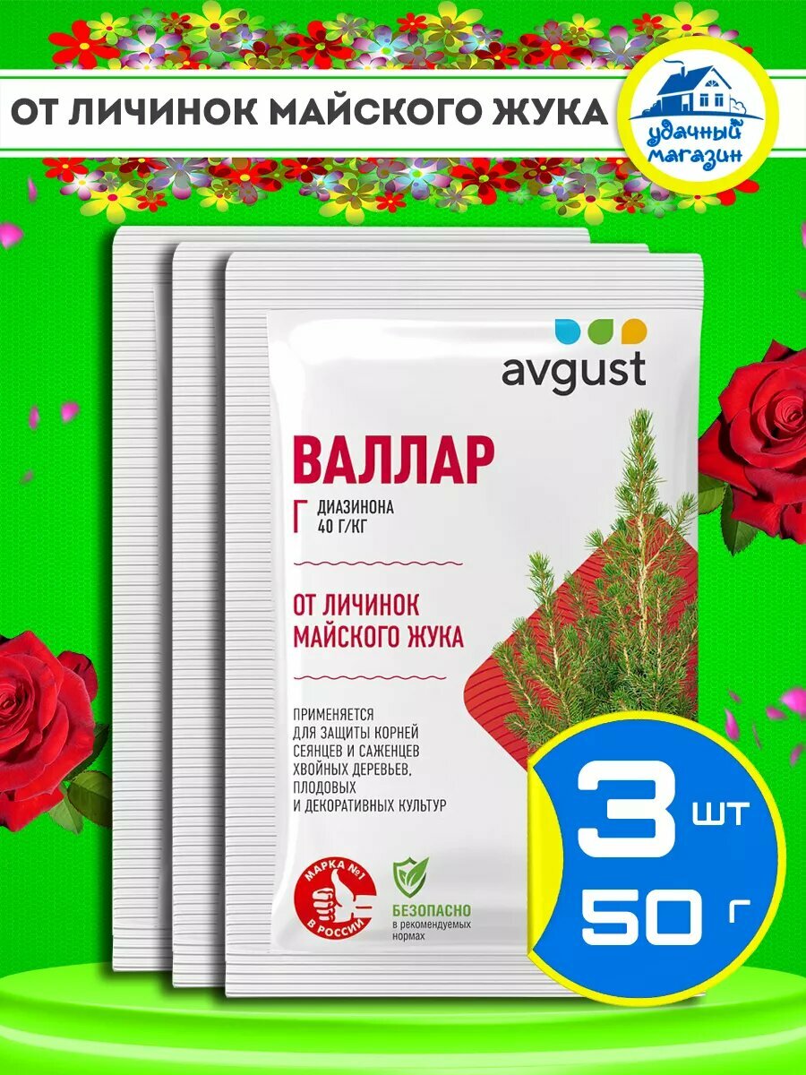 Валлар от майского жука проволочника и его личинок