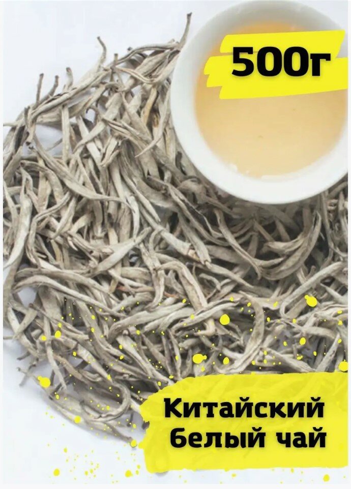 Китайский Белый чай 500 г.