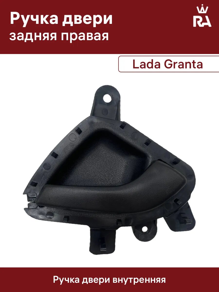 Ручка двери задняя правая