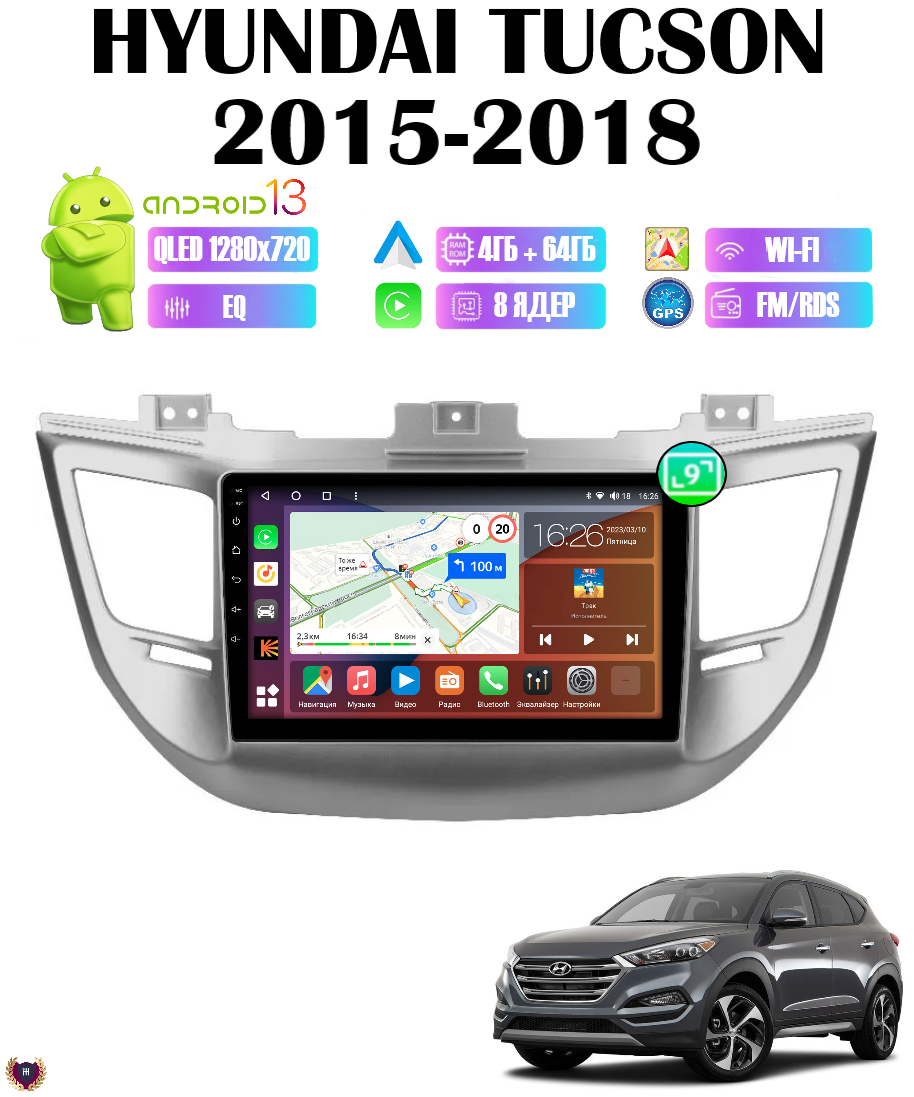 Магнитола для Hyundai Tucson (2015-2018), 4/64 GB, Android 13, Bluetooth, WiFi, CarPlay, Android Auto, 8 ядерный процессор + переходная рамка