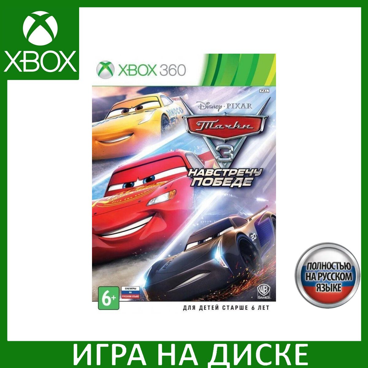 Игра Тачки 3: Навстречу победе (Cars 3: Driven to Win) Xbox 360 Русская Версия Диск