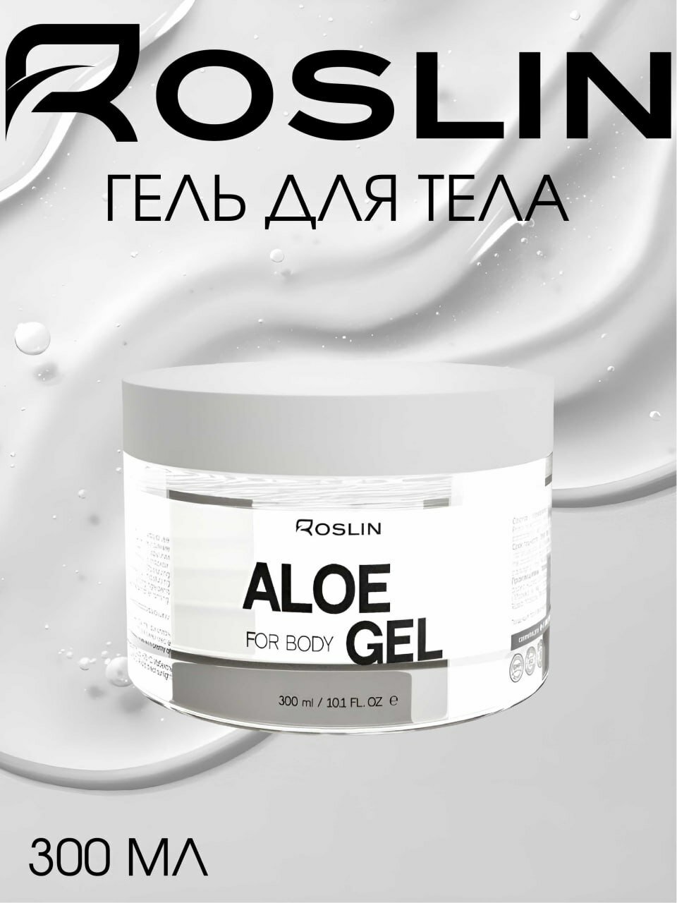 Гель для тела Roslin "Моментальное увлажнение с алоэ", 300 мл
