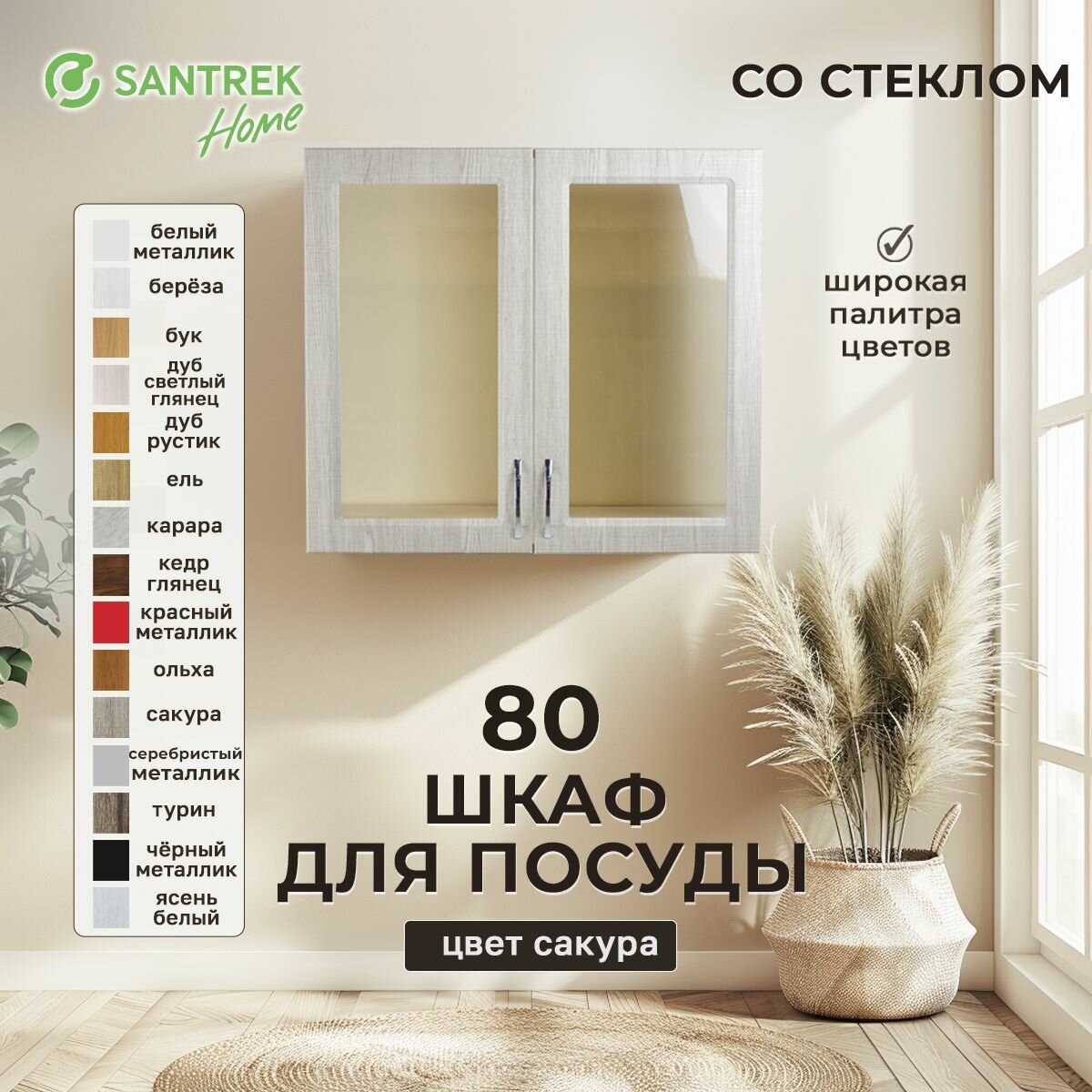 Кухонный гарнитур шкаф навесной для посуды со стеклом фасад МДФ 80 сакура