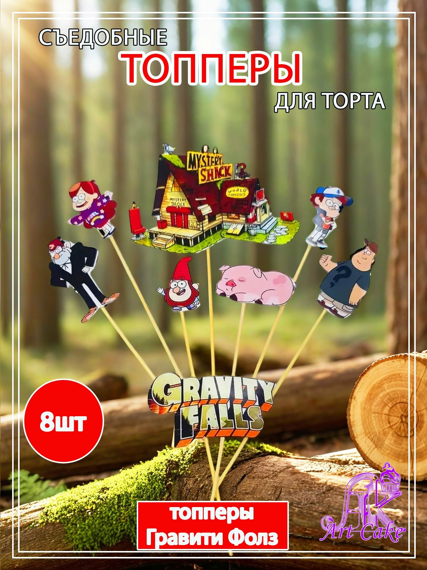 Сахарные топперы для торта. Украшение для праздника. Украшение для торта. Гравити Фолз.