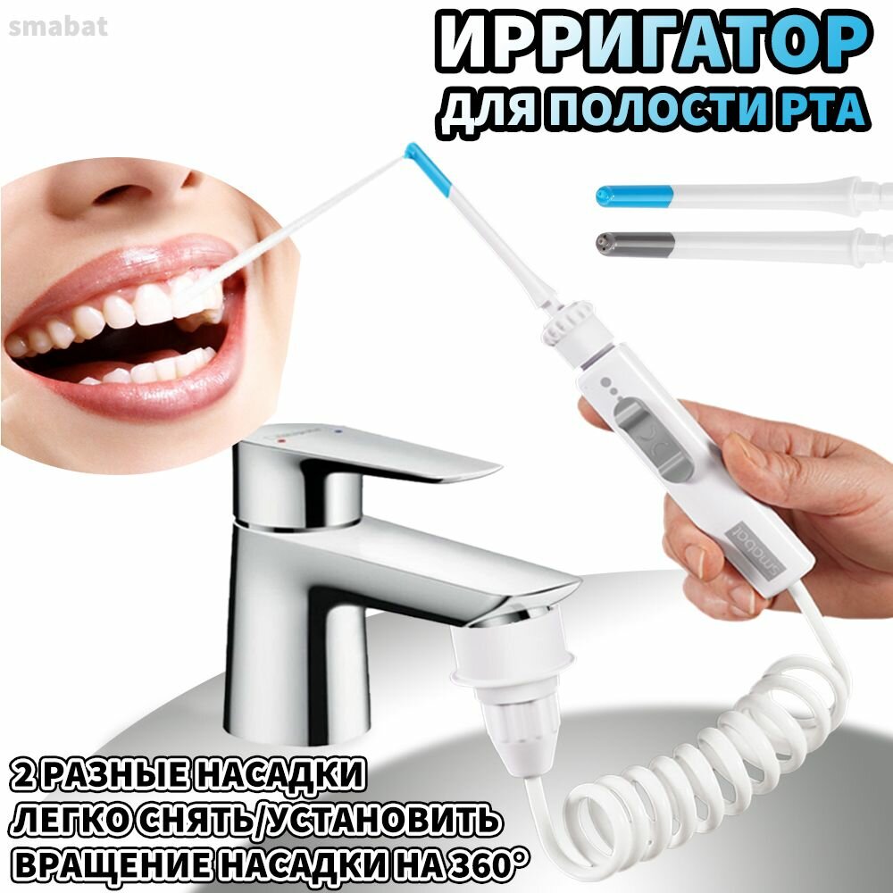 Ирригатор для полости рта, чистки зубов, брекетов, языка, семейный детский стоматологический профессиональный, 2 насадки, в подарок маме жене девушке