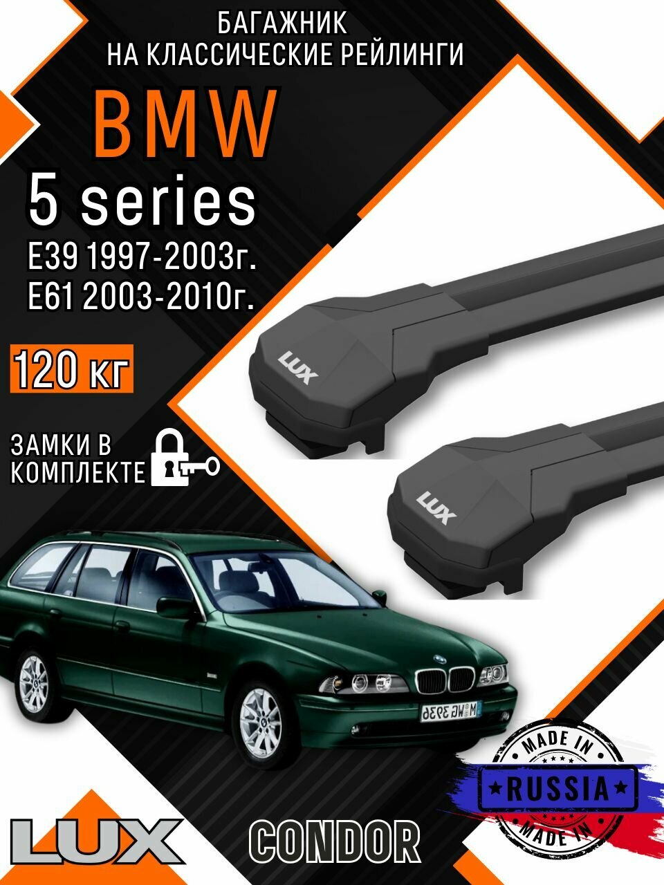 Багажник на крышу автомобиля BMW 5 series (E39, E61) классические рейлинги, черный