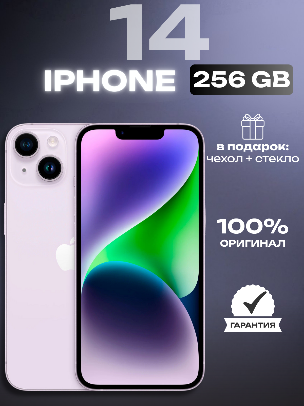 Смартфон Apple iPhone 14 256 ГБ, nano SIM, Purple, Без RuStore