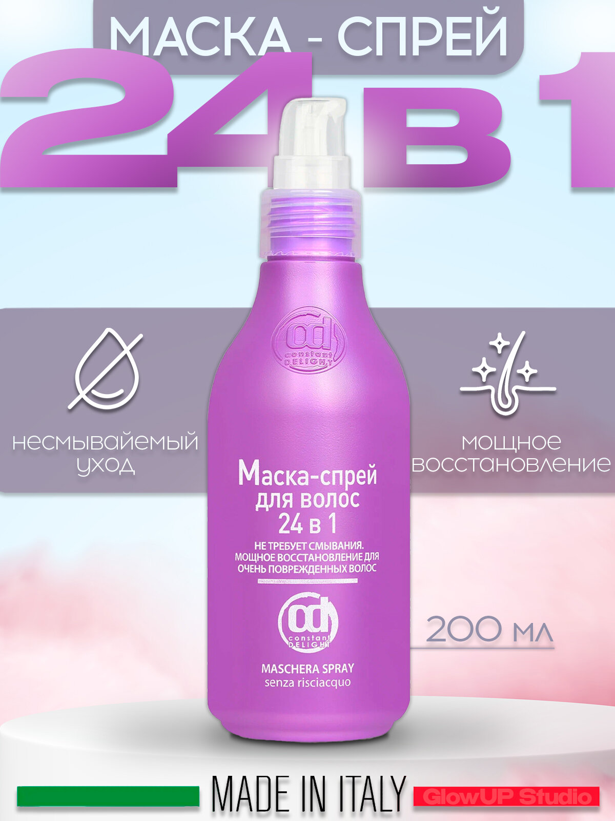 CONSTANT DELIGHT Несмываемый многофункциональный спрей для волос 24 в 1, 200 мл