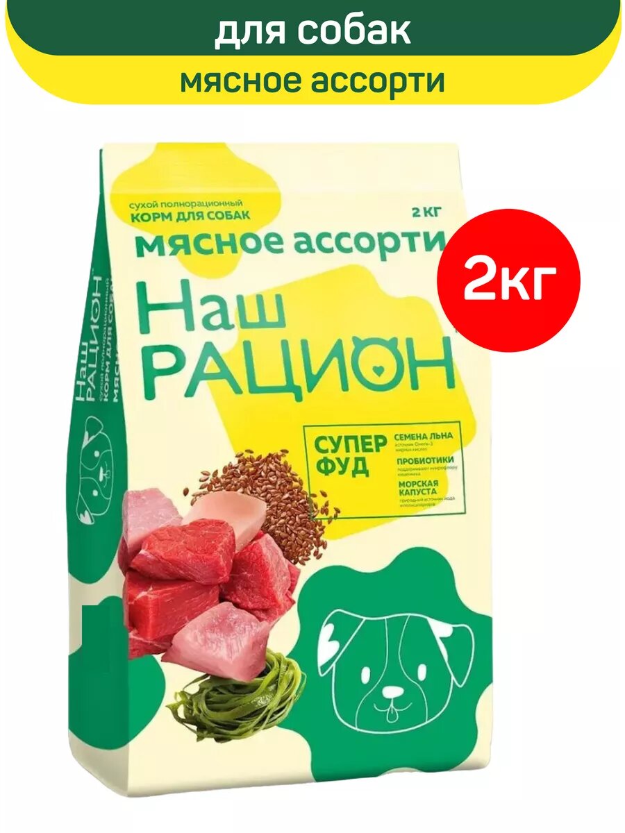 Сухой полнорационный корм Наш Рацион для взрослых собак, мясное ассорти, 2 кг