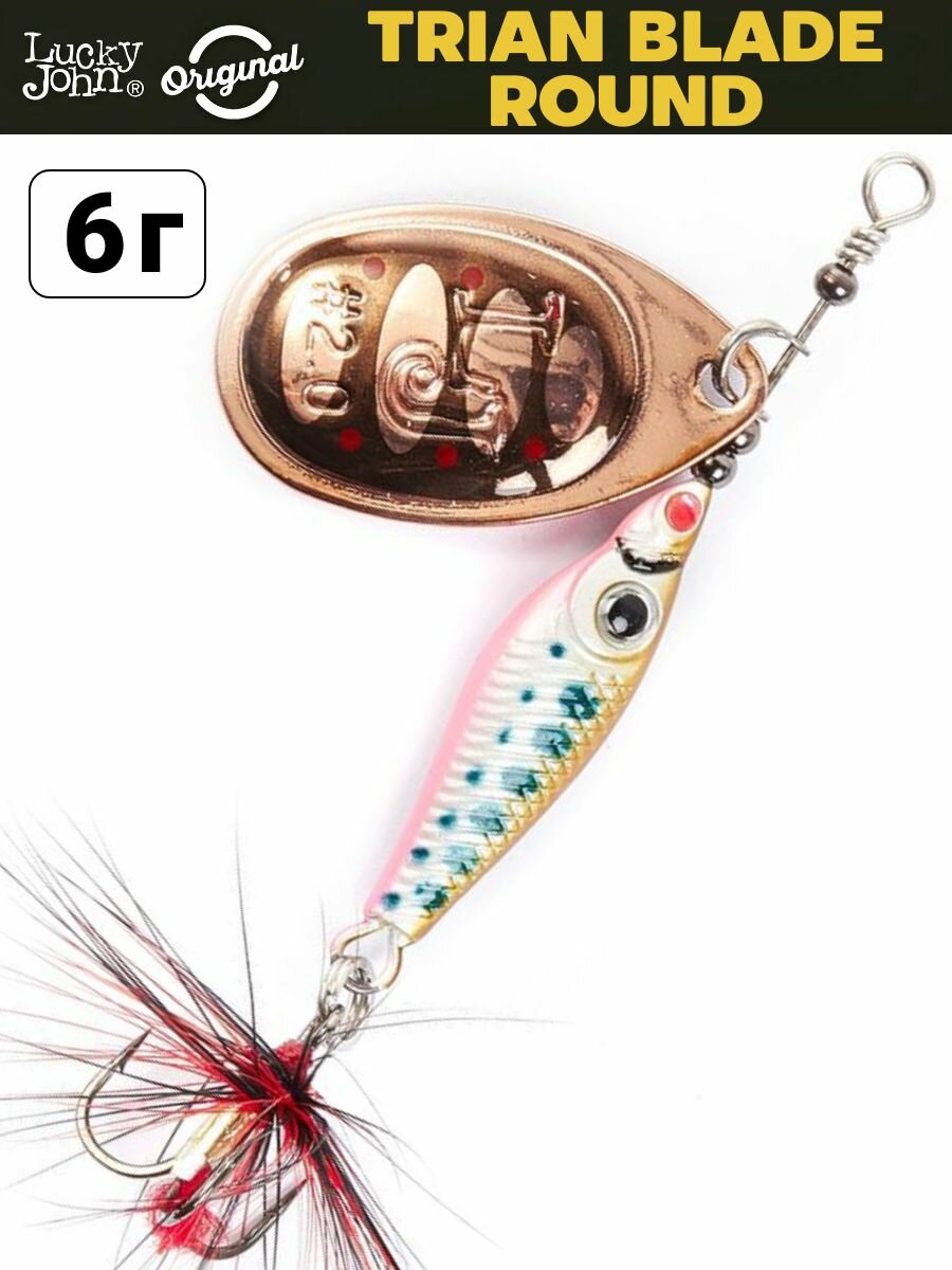 Блесна LUCKY JOHN Trian Blade Round 6 г, цвет 006, арт. LJTBR6-006