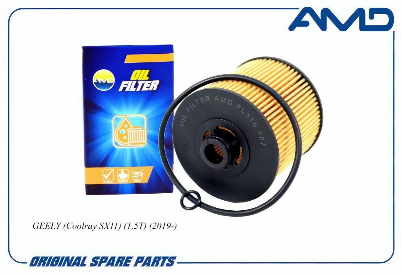 Фильтр масляный для Джили Кулрей AMD. FL318 AMD