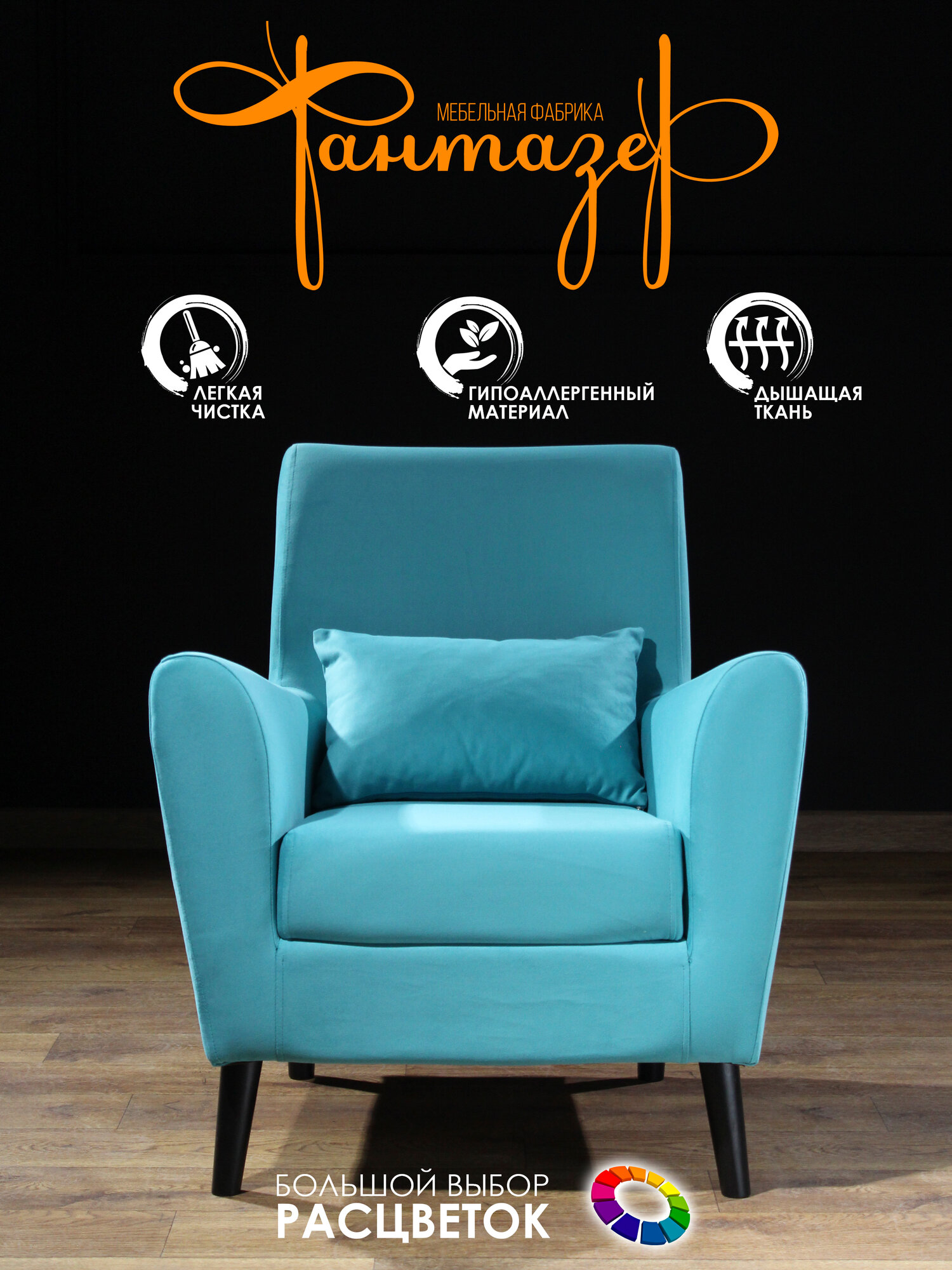 Кресло мягкое Грэйс Z-12 (азур) на высоких ножках с подлокотниками в гостиную, офис, зону ожидания, салон красоты.