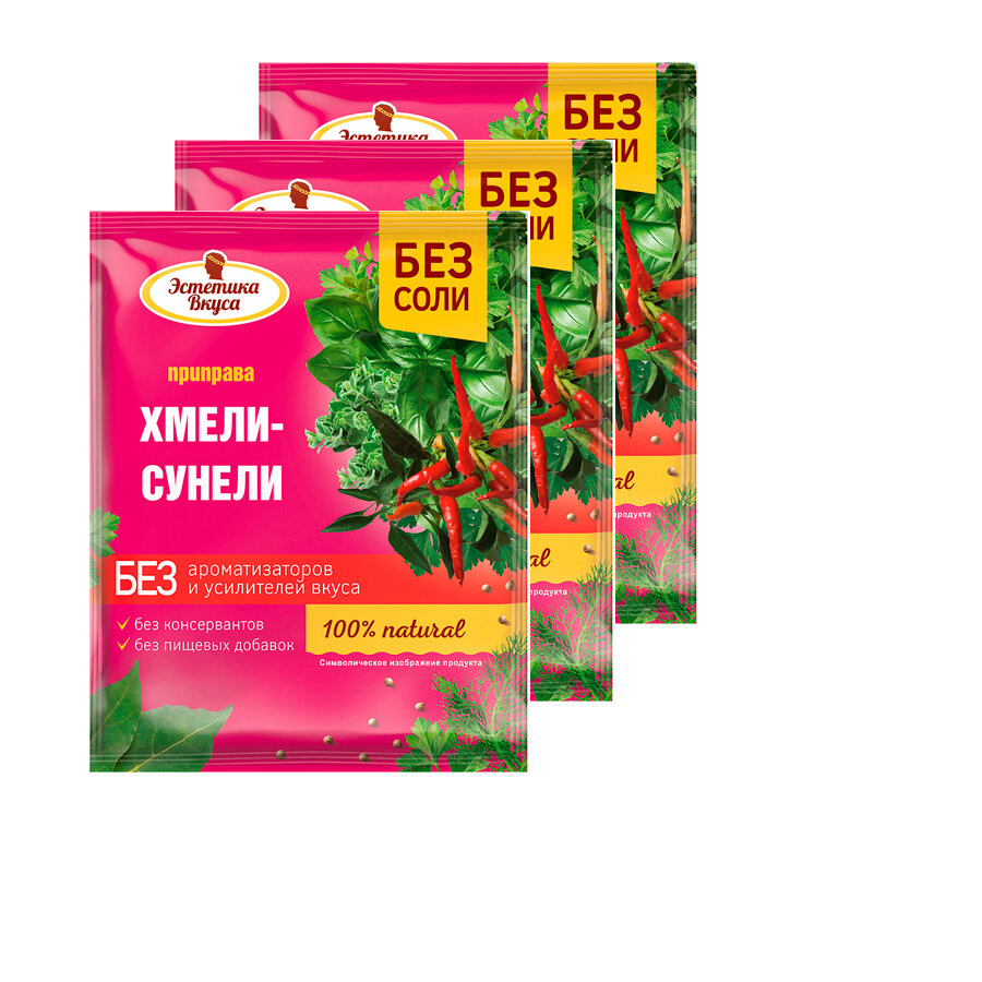 Натуральная приправа "Хмели-сунели" (без соли) - 3 шт. по 15 гр.