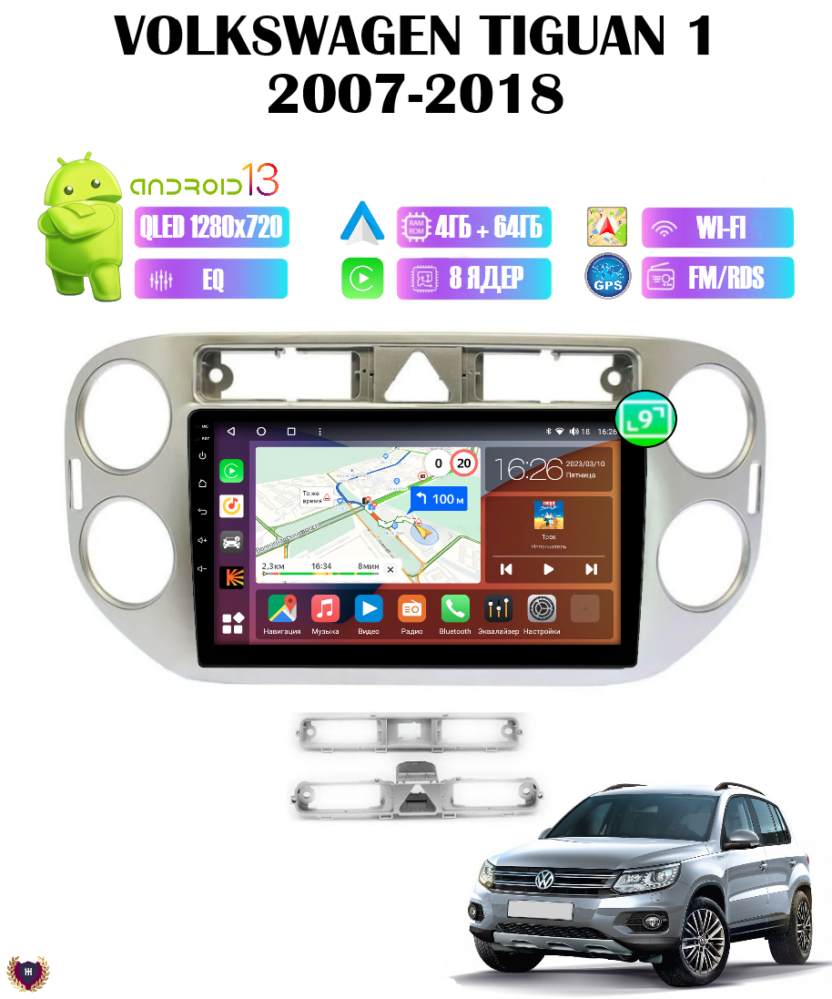 Магнитола для Volkswagen Tiguan 1 (2007-2018), 4/64 GB, Android 13, Bluetooth, WiFi, CarPlay, 8 ядер процессор + переходная рамка