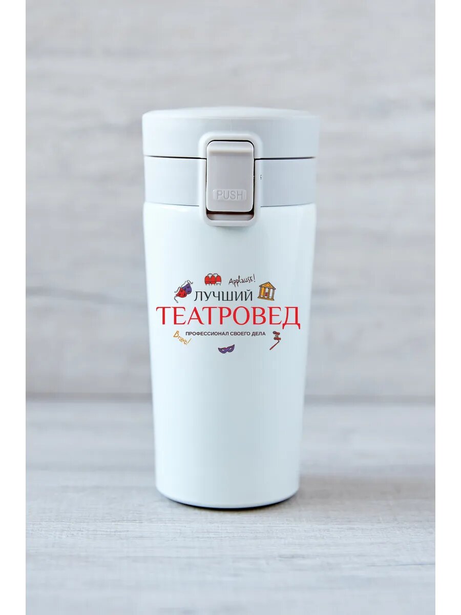 Термокружка "Лучший театровед" Театр