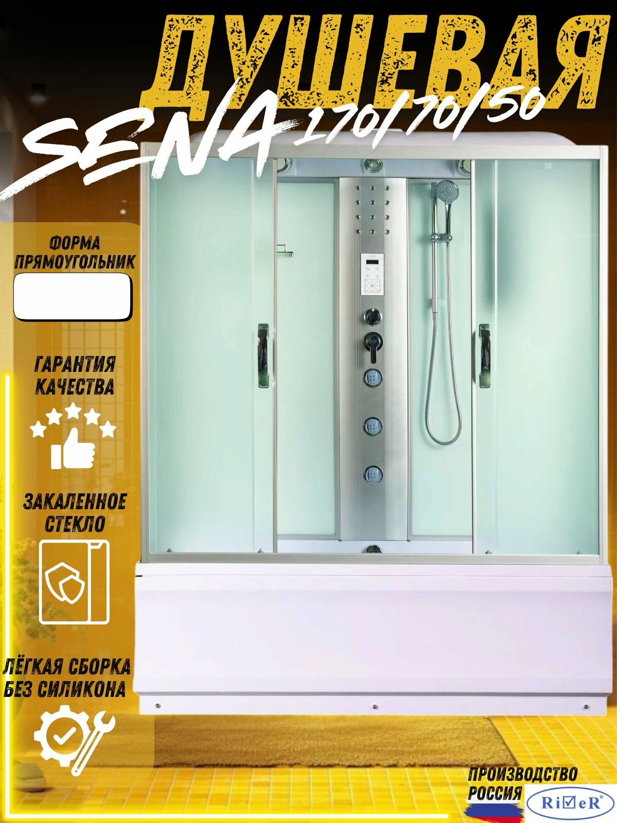 Душевая кабина 170x70 River Sena 170/70/55 MT высокий поддон, матовое стекло