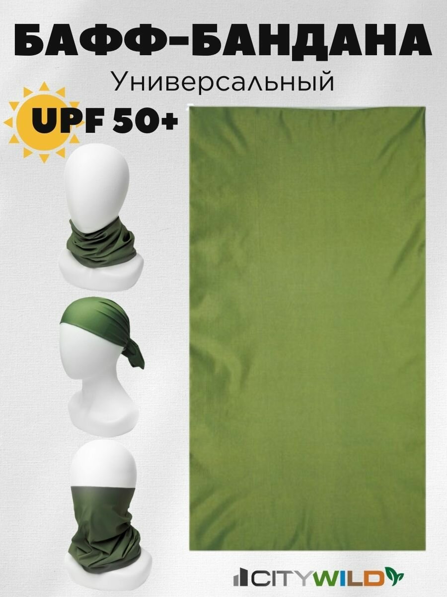 Бандана Базовая коллекция для мужчин и женщин