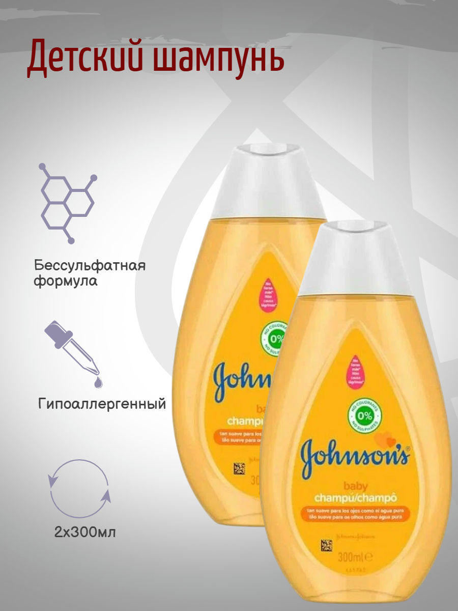 Johnson's baby Детский шампунь для волос 300мл 2шт