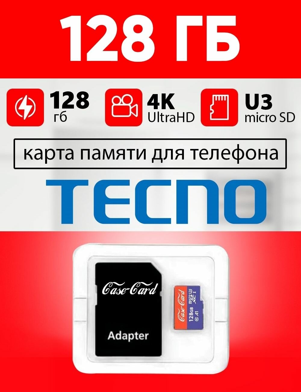Карта памяти для TECHNO / флешка подходит для телефона техно объем памяти 128 гб класс 10 U3 V30 MicroSDXC UHS-1 запись 4K Ultra HD