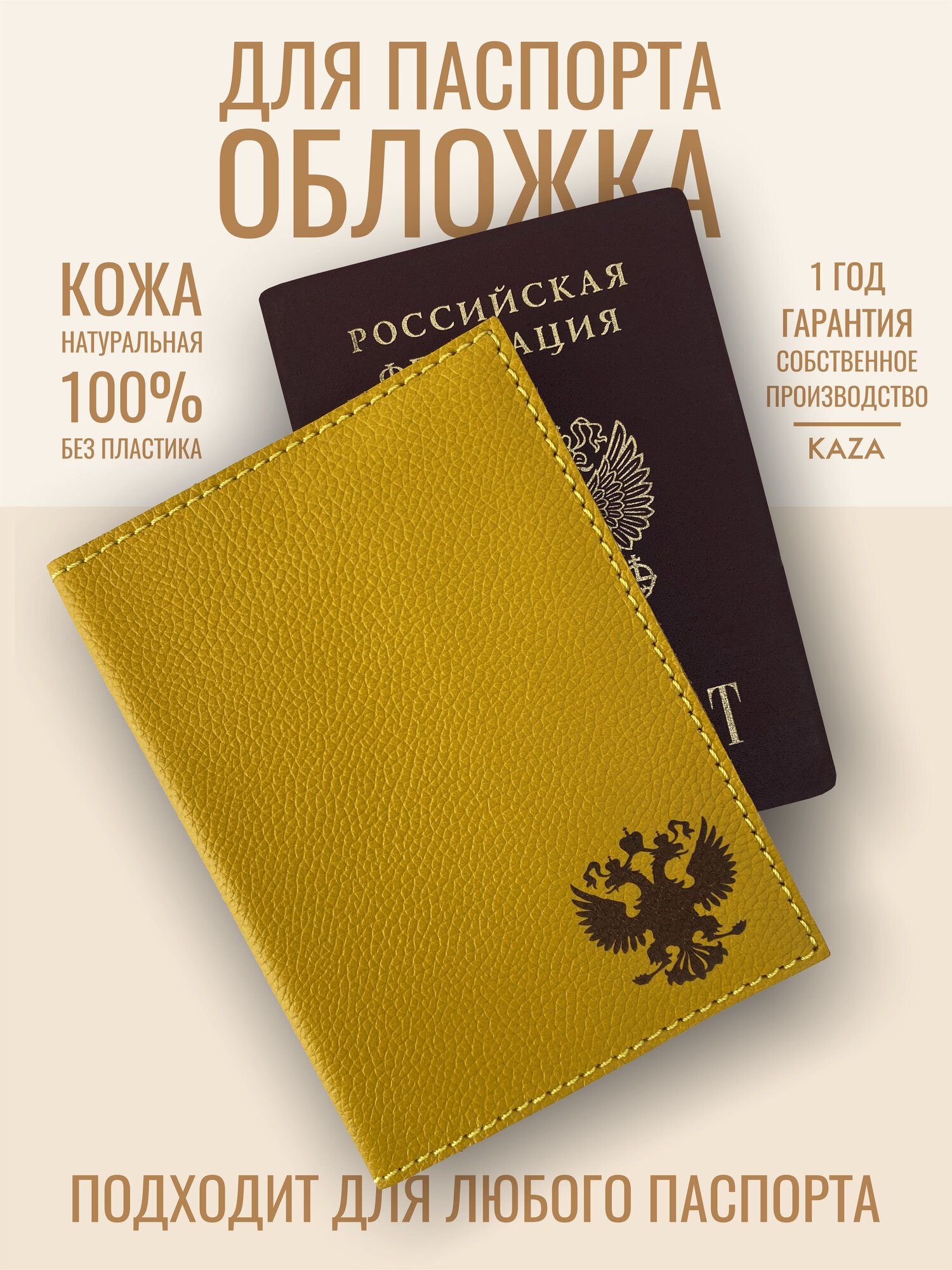 Обложка для паспорта