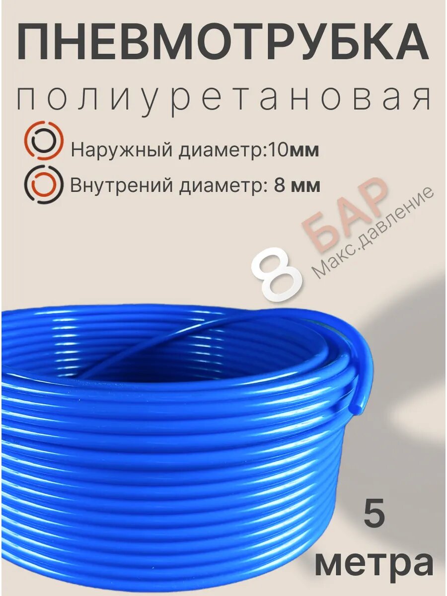 Полиуретановая трубка пневматическая