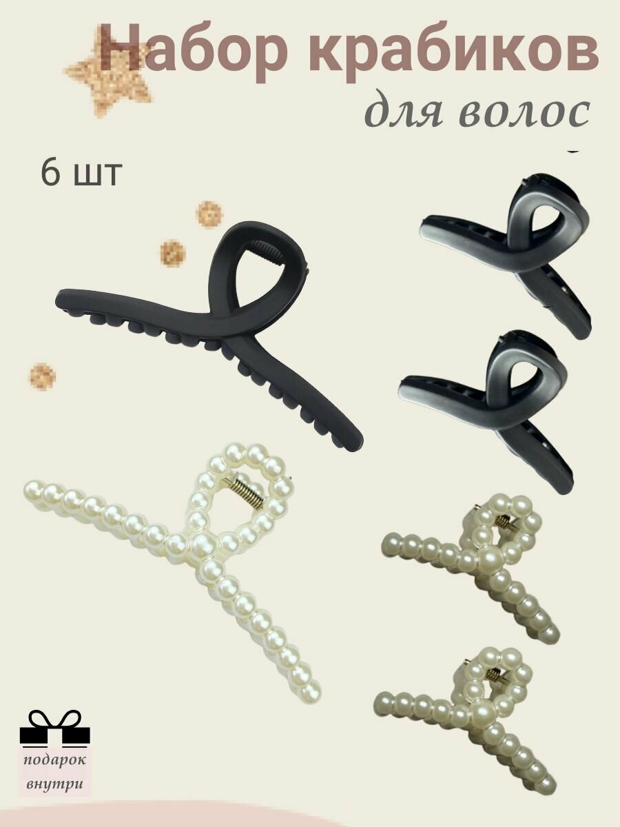 Крабик для волос пушистый