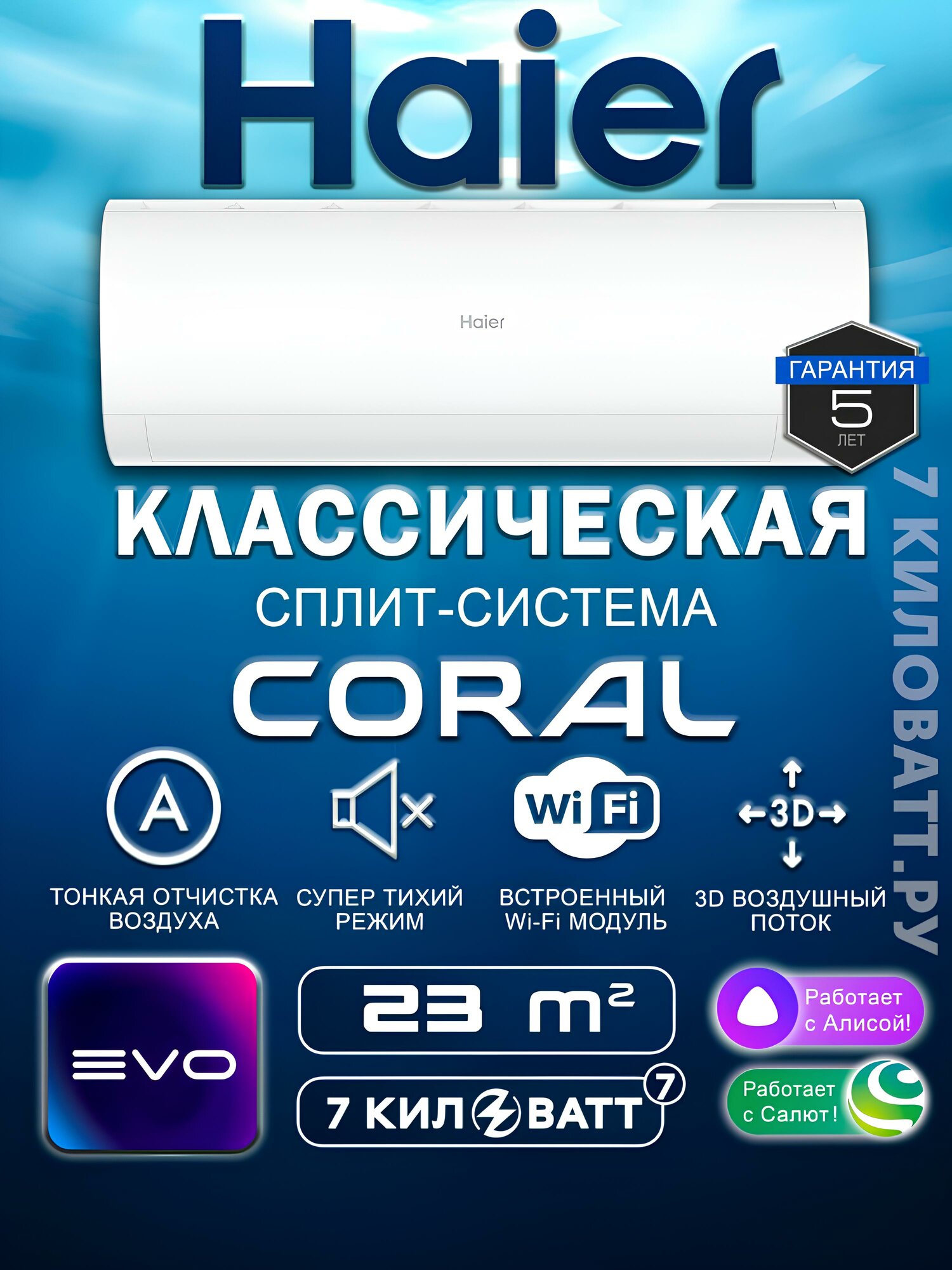 Сплит-система Haier Coral New 2025 HSU-07HPL303/R3/HSU-07HPL103/R3 (встроенный Wi-Fi), для помещения до 23 кв. м