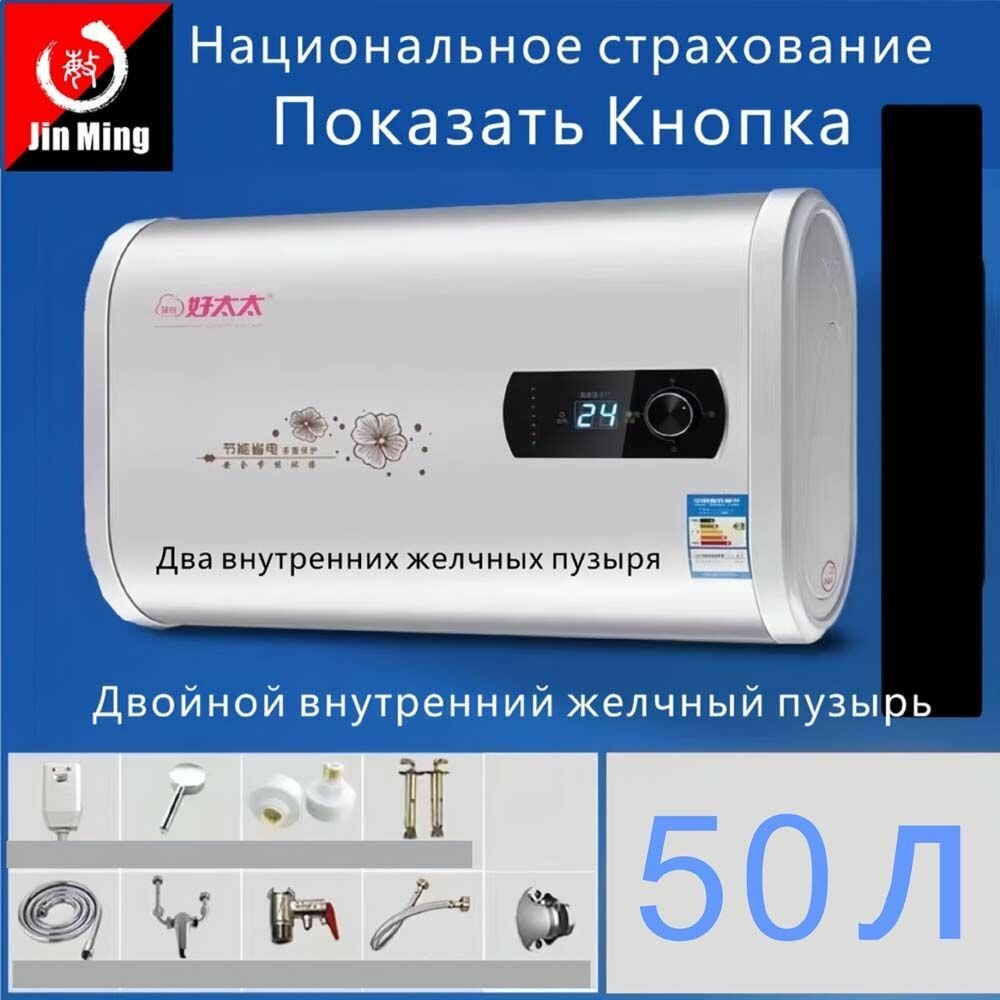 Водонагреватель плоский Jin Ming IF PRO, 50 л, электрический, с термометром, нержавеющая сталь