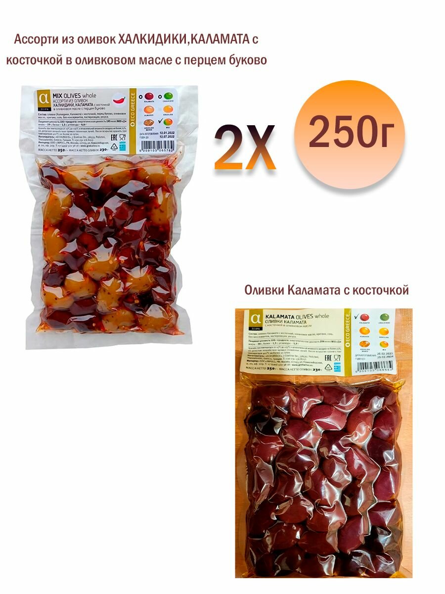 Оливки Каламата с косточкой, Ассорти(MIX) оливковом масле с перцем буково, EcoGreece 2шт по 250гр