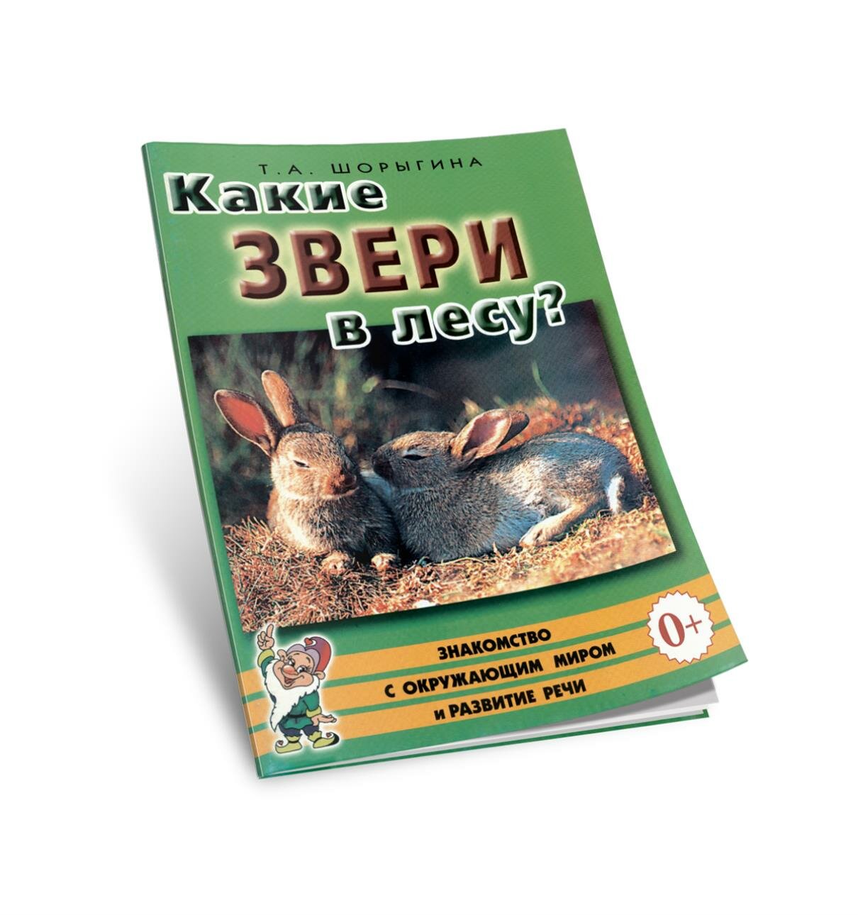 Какие звери в лесу?