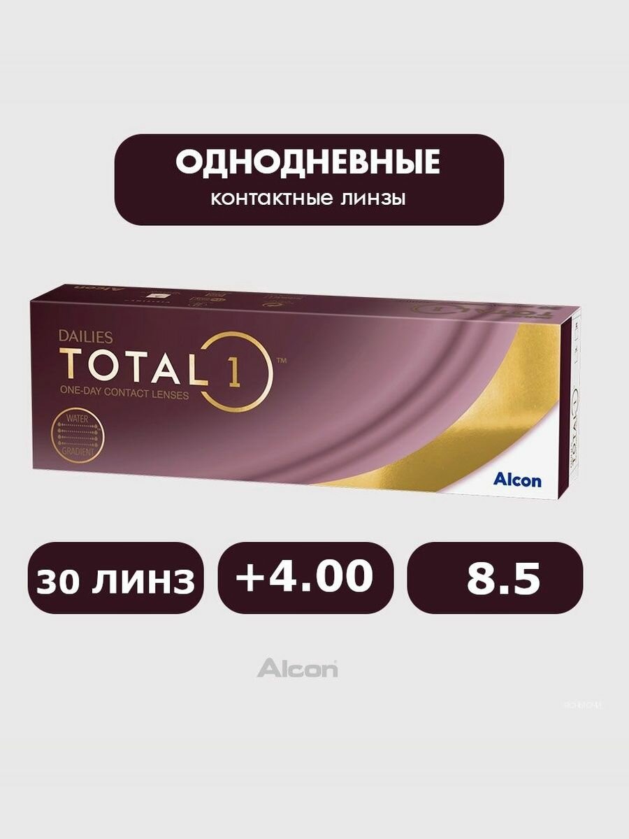 Alcon Dailies Total1 (30 линз), 8.5, +4.00