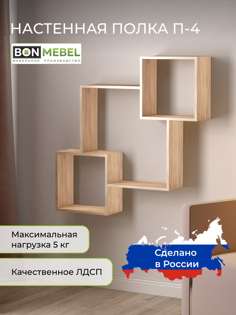 Полка BONMEBEL П-4, ЛДСП, дуб крафт золотой, настенная, 100,8х20х100,8см