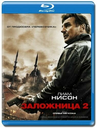 Заложница 2 (Blu-ray диск)