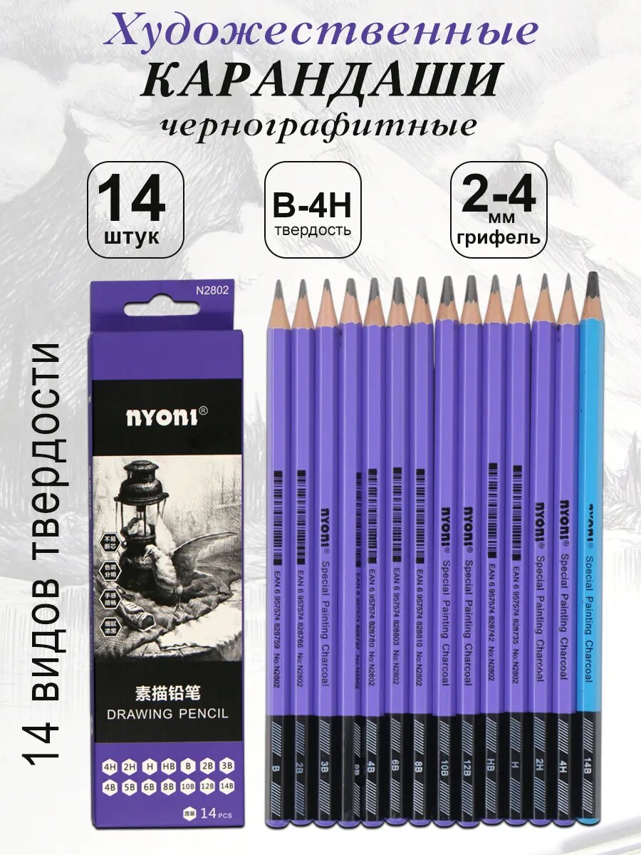 Nyoni Карандаши чернографитные, 14 видов твердости
