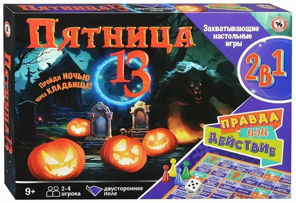 Настольная игра-ходилка "Пятница 13 + Правда или действие" 2 в 1, детская бродилка, набор с игровым полем, фишки + кубик, настолка для детей и для всей семьи