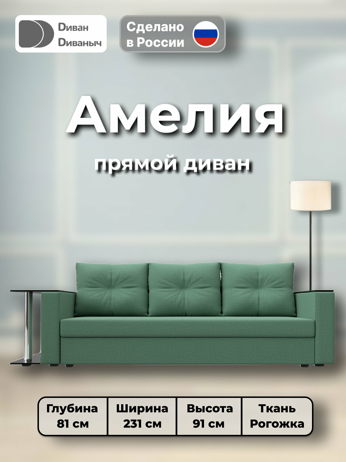 Диван прямой Амелия Лайт со спальным местом 190х127 см и ящиком для белья, рогожка зеленый , столик слева