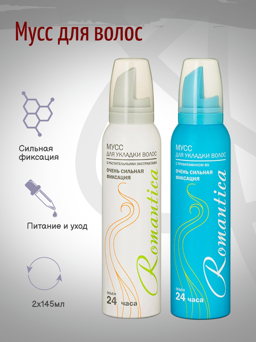 Romantica Мусс для волос с растительными экстрактами, с провитамином В5 2x145мл