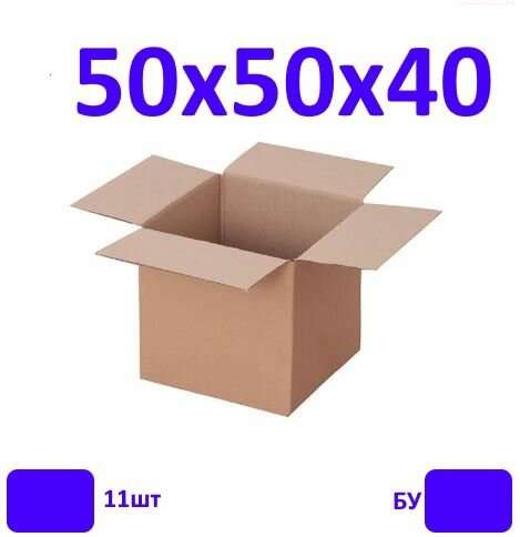 Коробка картонная 10 шт.+ подарок ! для транспортировки вторичное использование б. у.