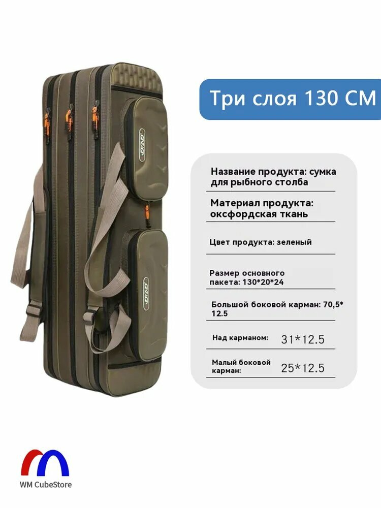 Чехол для удочек, сумка для рыбалки 130 см 3 секции