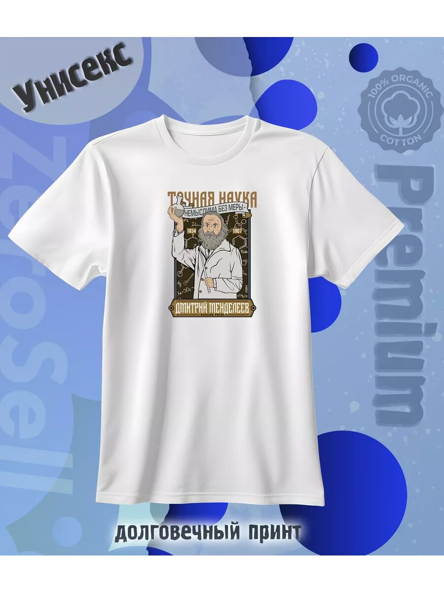 Футболка TREND.LAB Менделеев точная наука