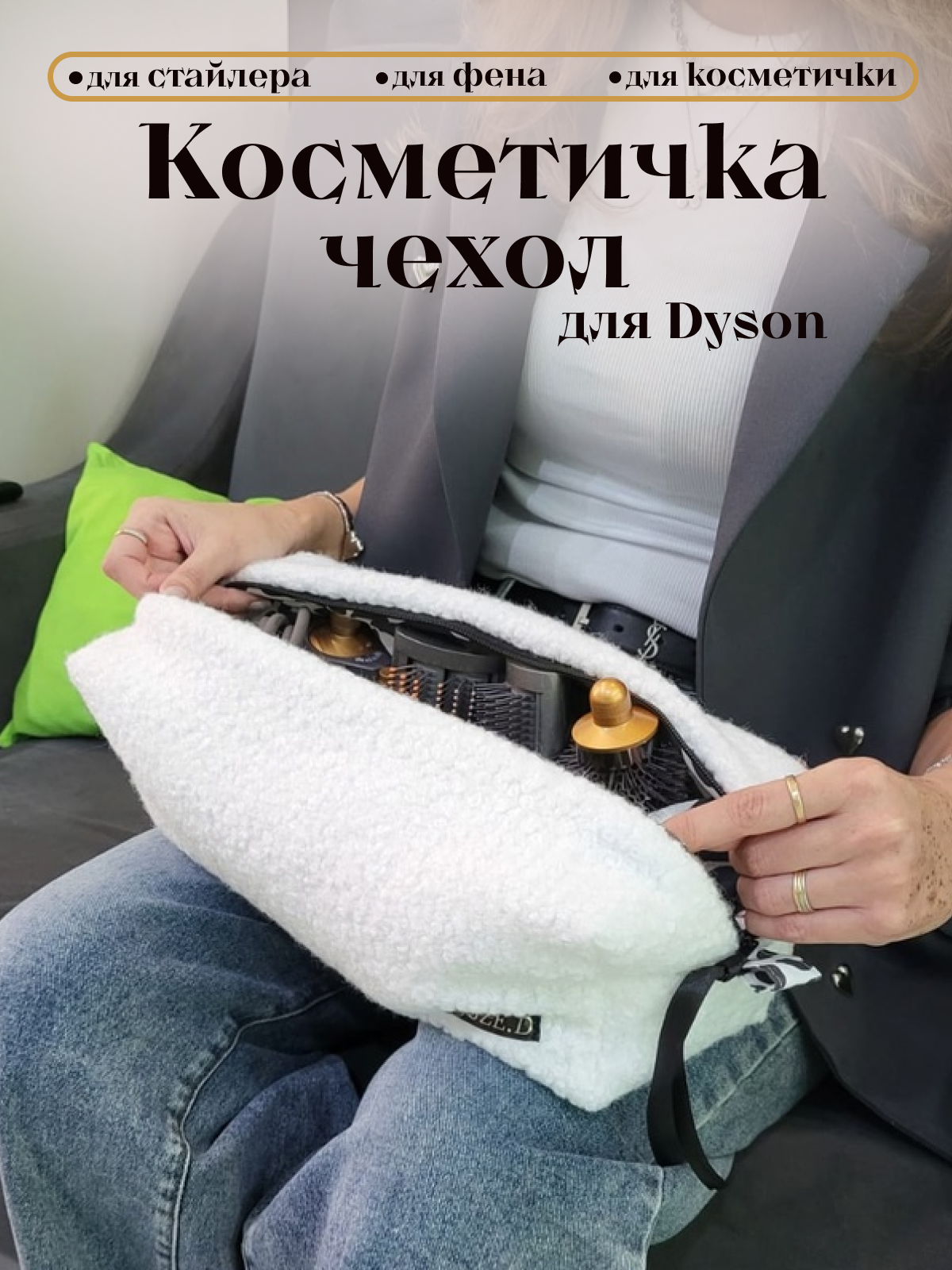 Косметичка